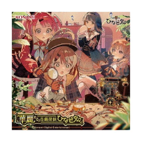 ■発送倉庫:DVD倉庫（※神奈川県からの発送）■種別:CD■発売日:2026/03/18■販売元:ソニー・ミュージック■収録:Disc.1／01.華麗なる！音戯探偵ひなビタ□(3:57)／02.なんてシュペール(3:48)／03.謎解き☆ク...