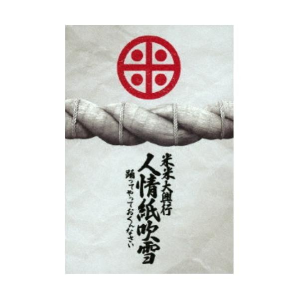 ■発送倉庫:DVD倉庫（※神奈川県からの発送）■種別:DVD■発売日:2026/02/25■販売元:ソニー・ミュージック■収録:Disc.1／01.任侠のテーマ -Day2 第一部-／02.人情紙吹雪 -Day2 第一部-／03.どうにかこ...