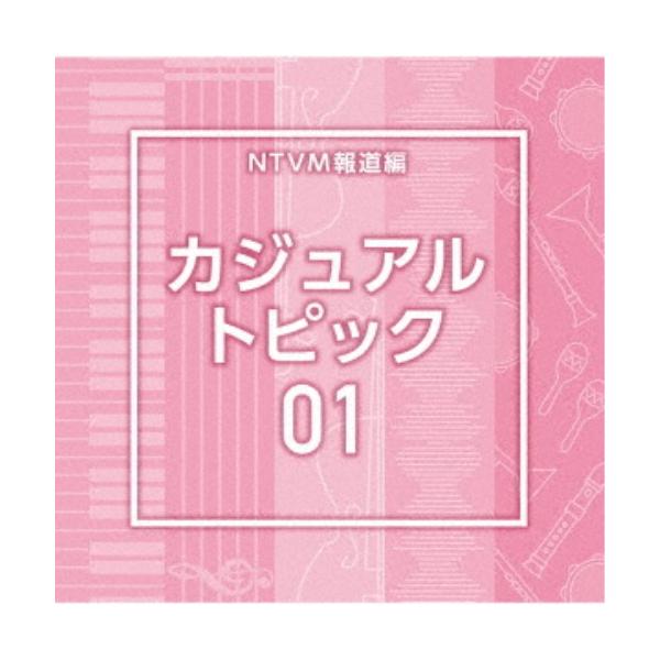 ■発送倉庫:DVD倉庫（※神奈川県からの発送）■種別:CD■発売日:2026/02/25■販売元:バップ■収録:Disc.1／01.CasualTopic01＿Apple Beat＿124＿MT4(2:41)／02.CasualTopic0...
