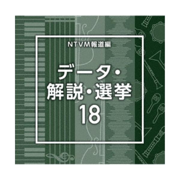 ■発送倉庫:DVD倉庫（※神奈川県からの発送）■種別:CD■発売日:2026/02/25■販売元:バップ■収録:Disc.1／01.DataAnalysis18＿At＿120＿KS6(2:14)／02.DataAnalysis18＿Ball...