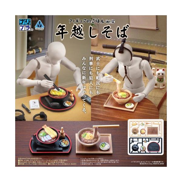 ■納期:発売日お届け■発送倉庫:GAME倉庫（※千葉県からの発送）■種別:ホビー■発売日:2026年5月発売■メーカー:ディーアイジー■対象年齢:15歳以上■説明:1/12スケール、フィギュアのごはんシリーズ 第12弾。 日本の歳末の風物詩...