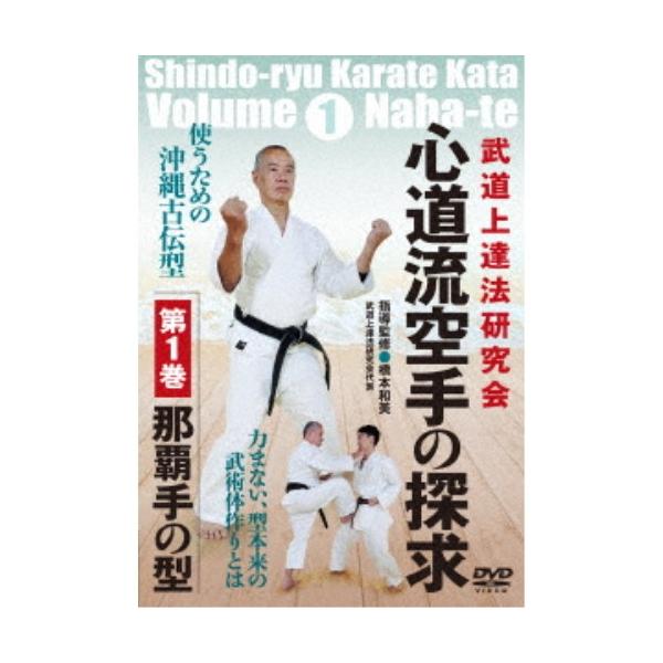 ■発送倉庫:DVD倉庫（※神奈川県からの発送）■種別:DVD■発売日:2026/01/28■販売元:BABジャパン■説明:解説 使うための沖縄古伝型／力まない、型本来の武術体作りとは／沖縄古伝型の追求と鍛錬で知られる座波仁吉先生創始の心道流...