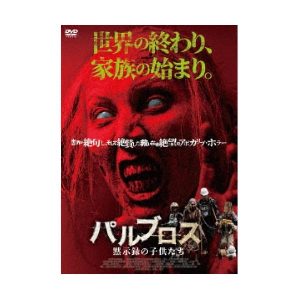 ■発送倉庫:DVD倉庫（※神奈川県からの発送）■種別:DVD■発売日:2026/04/03■販売元:アメイジングD.C.■説明:解説 『パラドクス』『ダークレイン』の鬼才アイザック・エスバン監督作！／ウイルスと共生する三人の子供たち／地下室...
