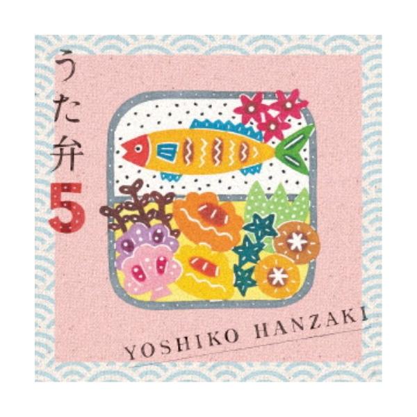 【発売日：2026年04月22日】■納期:発売日以降お届け■発送倉庫:DVD倉庫（※神奈川県からの発送）■種別:CD+DVD■発売日:2026/04/22■販売元:スペースシャワーネットワーク■説明:大好評の『うた弁』シリーズ5作品目は、コ...