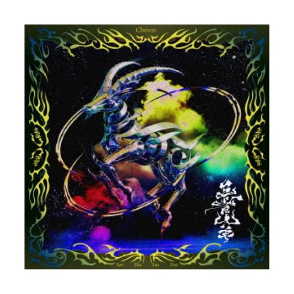 【発売日：2026年04月08日】■納期:発売日以降お届け■発送倉庫:DVD倉庫（※神奈川県からの発送）■種別:CD■発売日:2026/04/08■販売元:エイベックス・エンタテインメント■収録:Disc.1／01.冥冥／02.さよならにな...