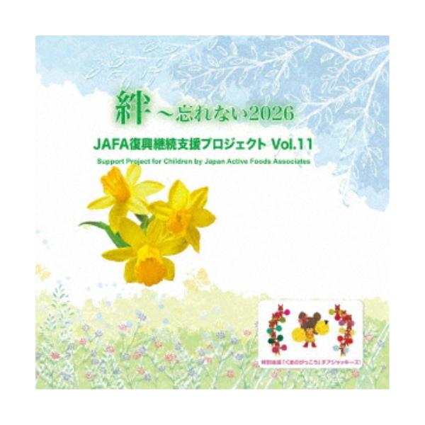 【発売日：2026年03月11日】■納期:発売日以降お届け■発送倉庫:DVD倉庫（※神奈川県からの発送）■種別:CD■発売日:2026/03/11■販売元:アドニス・スクウェア■説明:被災地復興を願って、毎年3月11日に発売される復興継続支...