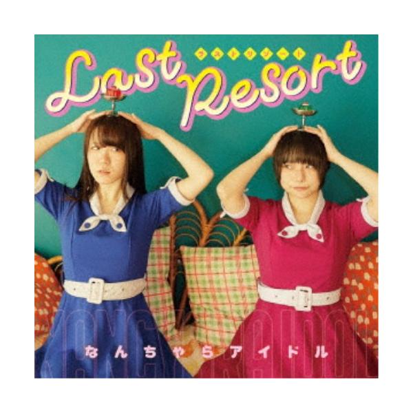 ■発送倉庫:DVD倉庫（※神奈川県からの発送）■種別:CD■発売日:2026/05/27■販売元:ウルトラ・ヴァイヴ■収録:Disc.1／01.Lust Resort〜欲望のヴァカンス〜／02.LOVEマシーン／03.もしかして君だけが苦し...