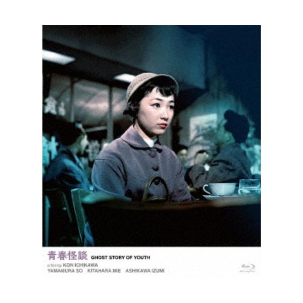 ■発送倉庫:DVD倉庫（※神奈川県からの発送）■種別:Blu-ray■発売日:2026/05/13■販売元:日活■説明:解説 芦川いづみの日活入社1作目。山村聰と北原三枝を主演に愛、友情、欲望、嫉妬、憧憬を描き切る人情喜劇である。芦川いづみ...