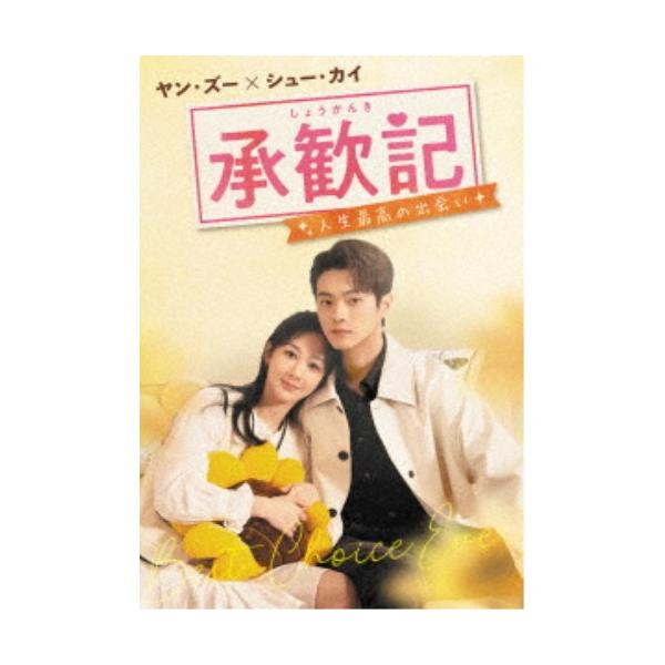 【発売日：2026年05月08日】■納期:発売日以降お届け■発送倉庫:DVD倉庫（※神奈川県からの発送）■種別:DVD■発売日:2026/05/08■販売元:TCエンタテインメント■説明:シリーズ解説 【国民的スター】ヤン・ズー×シュー・カ...