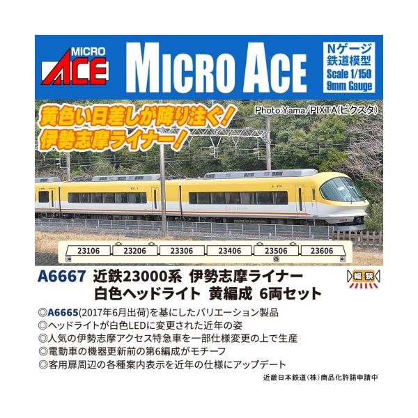 ■納期:発売日お届け■発送倉庫:GAME倉庫（※千葉県からの発送）■種別:ホビー■発売日:発売日未定■メーカー:株式会社マイクロエース■対象年齢:14歳以上■説明:近鉄23000系は伊勢・志摩の観光用特急車両としてテーマパークの開園に合わせ...