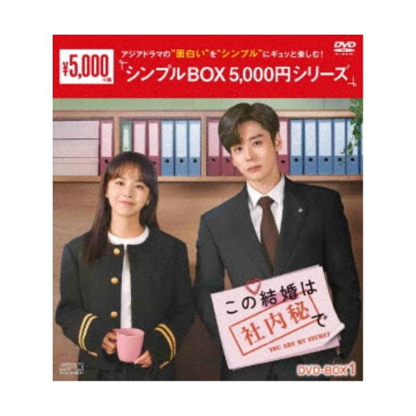 ■発送倉庫:DVD倉庫（※神奈川県からの発送）■種別:DVD■発売日:2026/06/12■販売元:エスピーオー■説明:シリーズ解説 10年ぶりに再会した同級生との契約結婚から始まるシークレット・ラブロマンス！  『この結婚は社内秘で』 か...