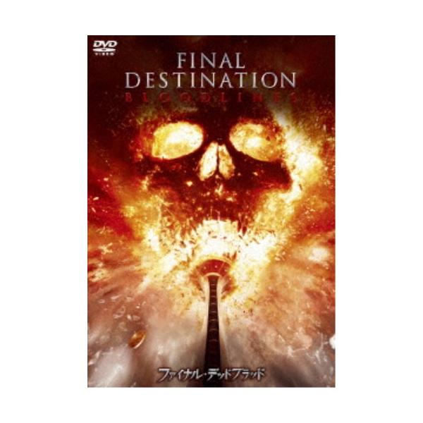 ■発送倉庫:DVD倉庫（※神奈川県からの発送）■種別:DVD■発売日:2026/05/20■販売元:ワーナー制作■説明:解説 死の運命は受け継がれる  『ファイナル・デッドブラッド』 悪夢に何度も悩まされる大学生のステファニー。悲惨な運命か...