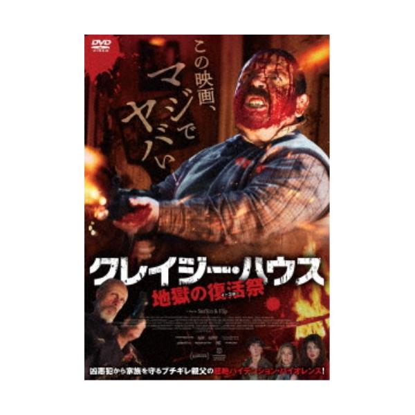 【発売日：2026年06月03日】■納期:発売日お届け■発送倉庫:DVD倉庫（※神奈川県からの発送）■種別:DVD■発売日:2026/06/03■締切日:2026/04/19■販売元:インターフィルム■説明:解説 この映画、マジでヤバい！／...