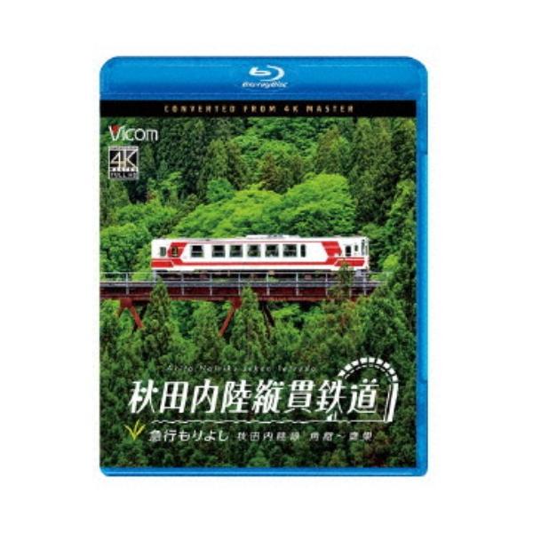 【発売日：2026年05月21日】■納期:発売日お届け■発送倉庫:DVD倉庫（※神奈川県からの発送）■種別:Blu-ray■発売日:2026/05/21■締切日:2026/04/16■販売元:ビコム■カテゴリ_映像ソフト_趣味・教養■登録日...