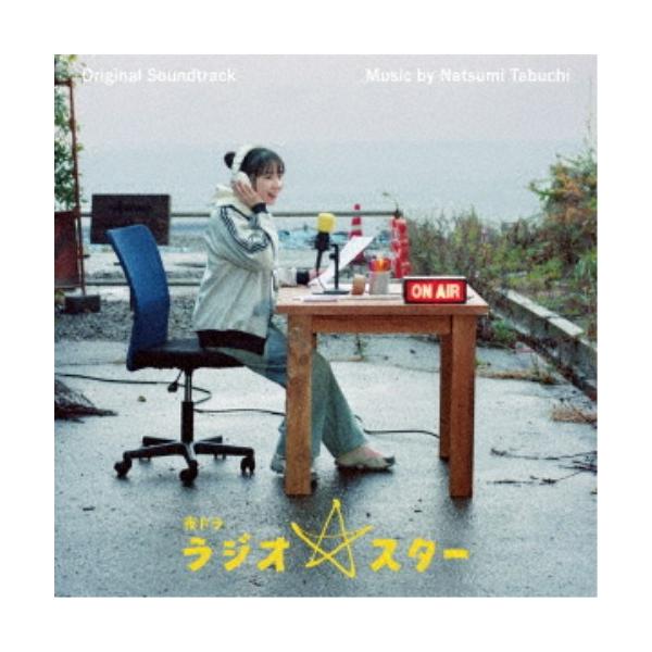 【発売日：2026年04月15日】■納期:発売日以降お届け■発送倉庫:DVD倉庫（※神奈川県からの発送）■種別:CD■発売日:2026/04/15■販売元:ランブリング・レコーズ■収録:Disc.1／01.あなたがラジオ☆スター 〜Let ...