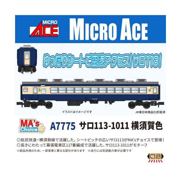 ■納期:発売日お届け■発送倉庫:GAME倉庫（※千葉県からの発送）■種別:ホビー■発売日:2026年10月発売■メーカー:株式会社マイクロエース■対象年齢:14歳以上■説明:113系は1962年に登場した111系の出力増強版として1963年...