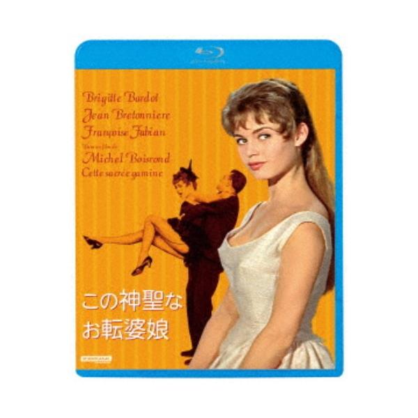 【発売日：2026年08月05日】■納期:発売日以降お届け■発送倉庫:DVD倉庫（※神奈川県からの発送）■種別:Blu-ray■発売日:2026/08/05■販売元:キングレコード■説明:解説 ブリジット・バルドーの多彩なダンスとコメディエ...