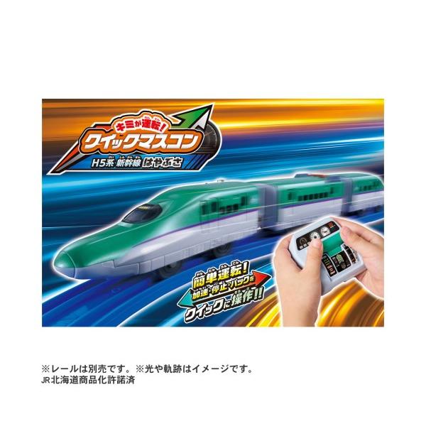 ■発送倉庫:玩具倉庫（※千葉県からの発送）■種別:おもちゃ■発売日:2026/04/25■メーカー:タカラトミー■対象年齢:3歳以上■説明:クイックマスコンでH5系新幹線はやぶさを自在にコントロール！3段階加速・停止・バックをクイックに操作...