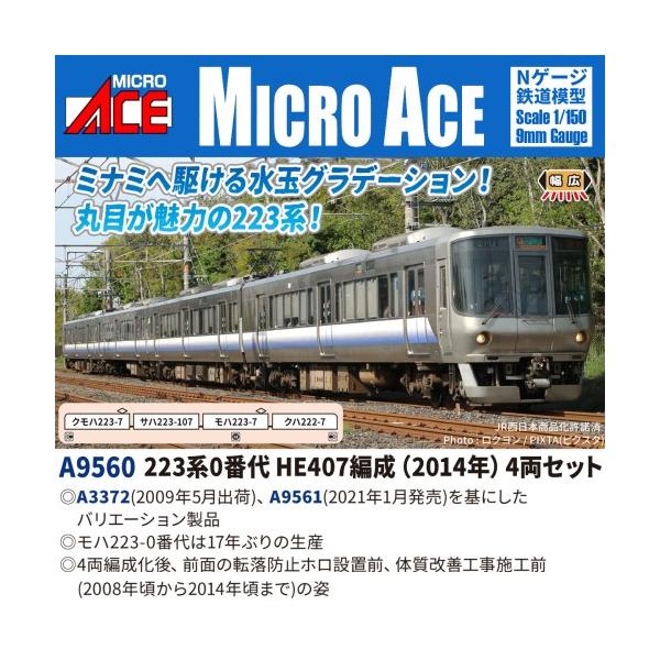 ■納期:発売日お届け■発送倉庫:GAME倉庫（※千葉県からの発送）■種別:ホビー■発売日:発売日未定■メーカー:株式会社マイクロエース■対象年齢:14歳以上■説明:1994年の関西空港線開業に際して阪和線に登場したのが223系です。 当時J...