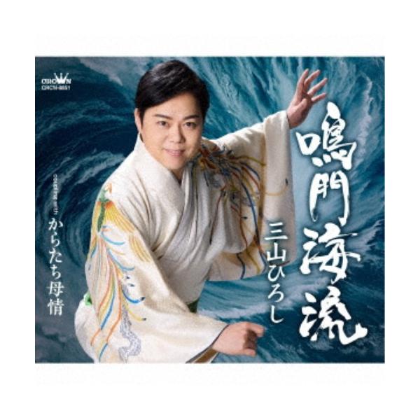 ■発送倉庫:DVD倉庫（※神奈川県からの発送）■種別:CD■発売日:2026/06/24■販売元:クラウン徳間ミュージック販売■収録:Disc.1／01.鳴門海流(4:44)／02.からたち母情(5:03)／03.鳴門海流 【オリジナル・カ...