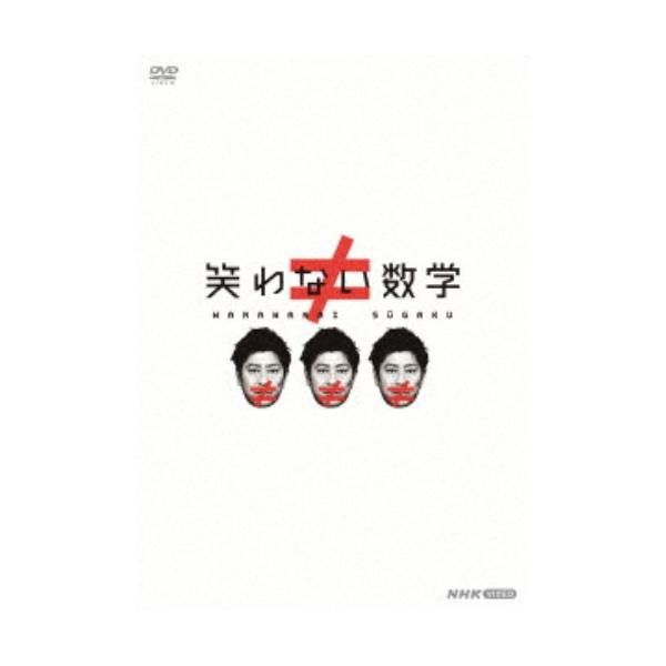 ■発送倉庫:DVD倉庫（※神奈川県からの発送）■種別:DVD■発売日:2026/07/24■販売元:NHKエンタープライズ■説明:シリーズ解説 パンサー尾形貴弘が難解な数学の世界を大真面目に解説する異色の知的エンターテインメント番組！  ■...
