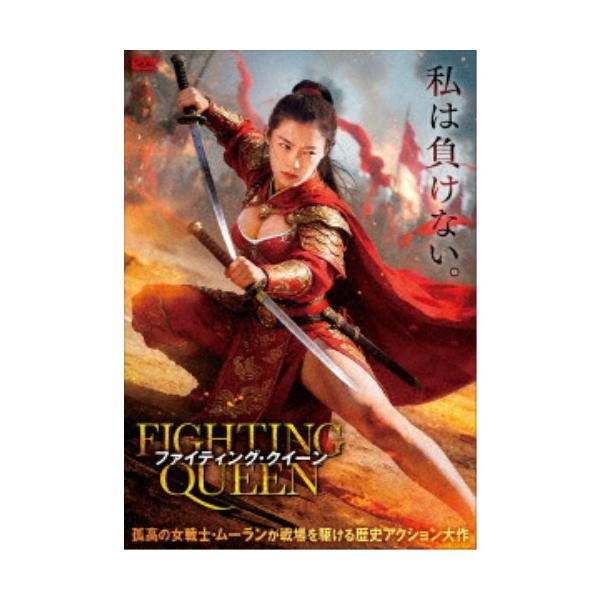 【発売日：2026年08月05日】■納期:発売日以降お届け■発送倉庫:DVD倉庫（※神奈川県からの発送）■種別:DVD■発売日:2026/08/05■販売元:インターフィルム■説明:解説 私は負けない。守るべきもののために戦え--。／孤高の...
