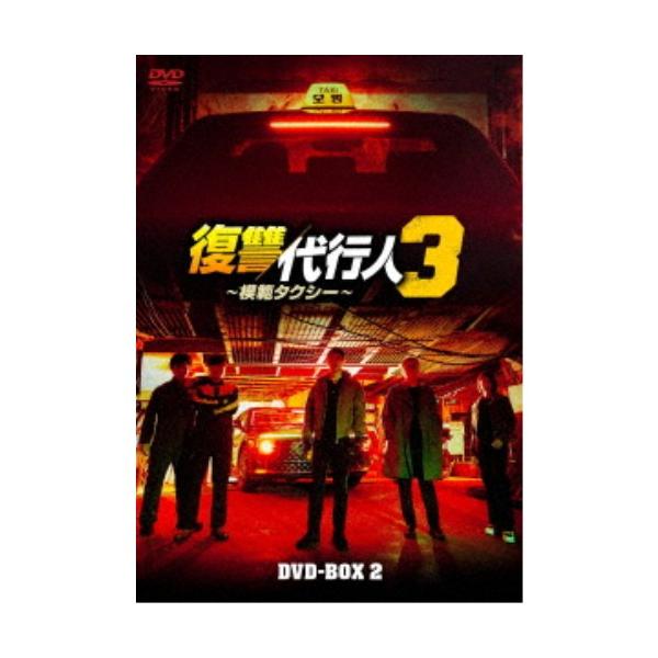 【発売日：2026年09月02日】■納期:発売日お届け■発送倉庫:DVD倉庫（※神奈川県からの発送）■種別:DVD■発売日:2026/09/02■締切日:2026/07/14■販売元:TCエンタテインメント■説明:シリーズ解説 最強の復讐代...