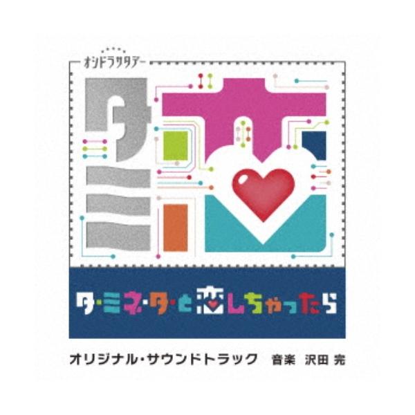 【発売日：2026年06月24日】■納期:発売日お届け■発送倉庫:DVD倉庫（※神奈川県からの発送）■種別:CD■発売日:2026/06/24■締切日:2026/05/20■販売元:バップ■収録:Disc.1／01.タミ恋メイン・テーマ (...