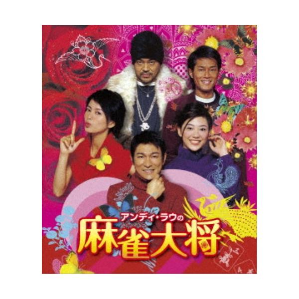 【発売日：2026年08月05日】■納期:発売日以降お届け■発送倉庫:DVD倉庫（※神奈川県からの発送）■種別:Blu-ray■発売日:2026/08/05■販売元:ツイン■説明:解説 麻雀大将を決めるトーナメントに世界各国の雀師が集結！／...