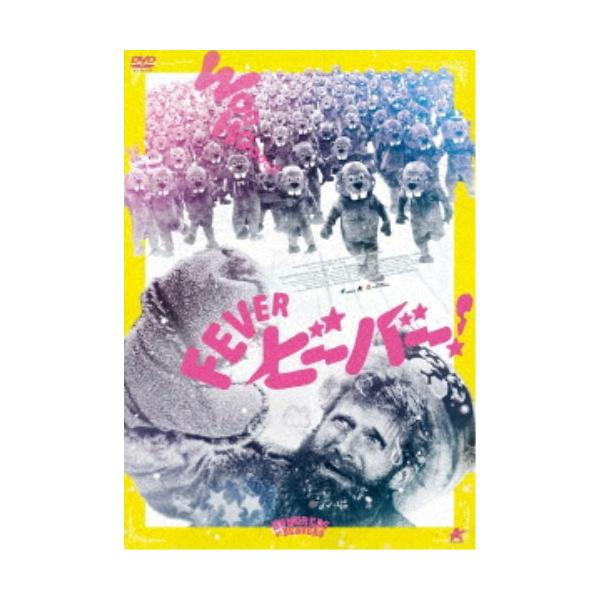 ■発送倉庫:DVD倉庫（※神奈川県からの発送）■種別:DVD■発売日:2026/09/02■販売元:アルバトロス■説明:『FEVER ビーバー！』 世界中の映画祭を席捲した、最恐にクレイジーなクエストがいま、幕をあける…！／前代未聞の無声怪...