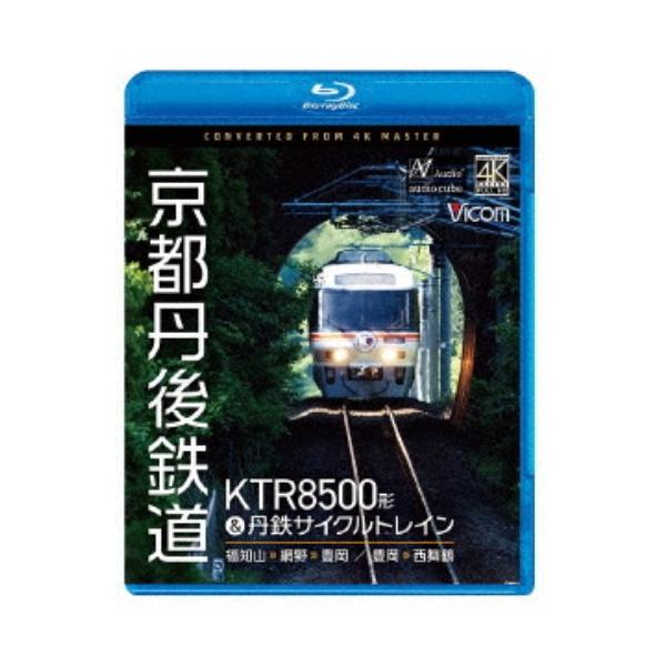 【発売日：2026年08月21日】■納期:発売日お届け■発送倉庫:DVD倉庫（※神奈川県からの発送）■種別:Blu-ray■発売日:2026/08/21■締切日:2026/07/16■販売元:ビコム■カテゴリ_映像ソフト_趣味・教養■登録日...