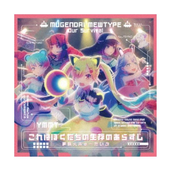 【発売日：2026年09月30日】■納期:発売日お届け■発送倉庫:DVD倉庫（※神奈川県からの発送）■種別:CD+Blu-ray■発売日:2026/09/30■締切日:2026/08/31■販売元:ブシロードミュージック■説明:夢限大みゅー...