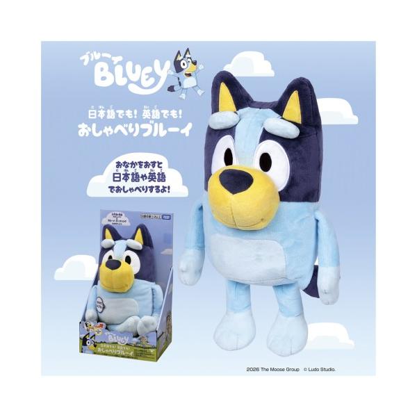 ■納期:発売日お届け■発送倉庫:玩具倉庫（※千葉県からの発送）■種別:おもちゃ■発売日:2026年7月下旬発売■メーカー:タカラトミー■対象年齢:3歳以上■説明:アニメ「ブルーイ」の商品が登場! 日本語と英語のアニメそのままの声でおしゃべり...