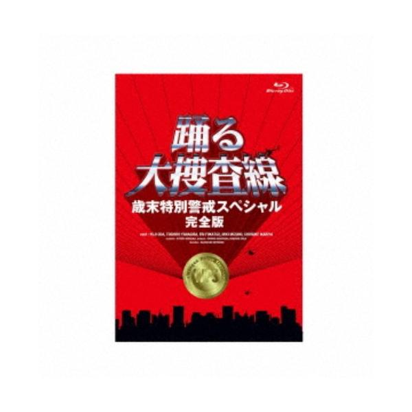 【発売日：2026年09月30日】■納期:発売日以降お届け■発送倉庫:DVD倉庫（※神奈川県からの発送）■種別:Blu-ray■発売日:2026/09/30■販売元:ポニーキャニオン■説明:ストーリー 1997年12月29日、年末の湾岸署は...