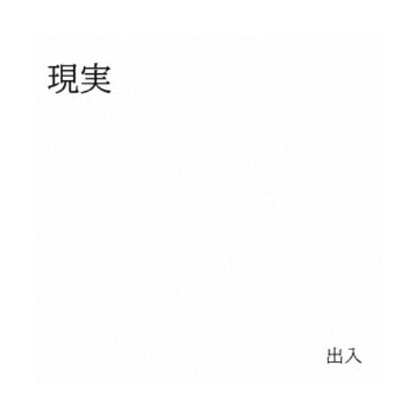 【発売日：2026年08月26日】■納期:発売日お届け■発送倉庫:DVD倉庫（※神奈川県からの発送）■種別:CD■発売日:2026/08/26■締切日:2026/07/29■販売元:アドニス・スクウェア■説明:聴き方で聴こえ方が変わる。■カ...