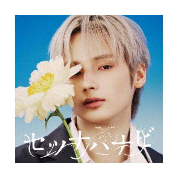 ■発送倉庫:DVD倉庫（※神奈川県からの発送）■種別:CD■発売日:2026/08/19■販売元:ユニバーサルミュージック■収録:Disc.1／01.セツナハナビ (Setsuna Hanabi)／02.Silence／03.Nice to...