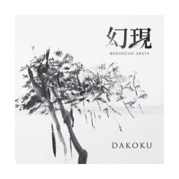【発売日：2026年09月16日】■納期:発売日お届け■発送倉庫:DVD倉庫（※神奈川県からの発送）■種別:CD■発売日:2026/09/16■締切日:2026/08/26■販売元:アドニス・スクウェア■説明:静岡を拠点とするピアニスト、D...