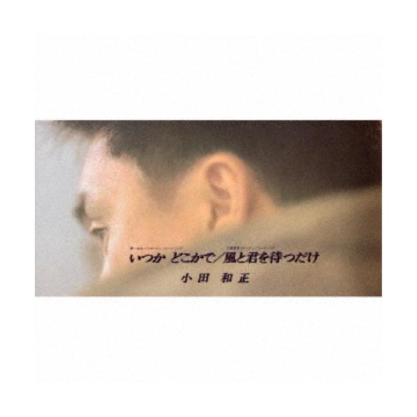■発送倉庫:DVD倉庫（※神奈川県からの発送）■種別:CD■発売日:1992/01/25■販売元:ソニー・ミュージックディストリビューション■収録:Disc.1／01.いつか どこかで(4:57)／02.風と君を待つだけ(5:01)■説明:...