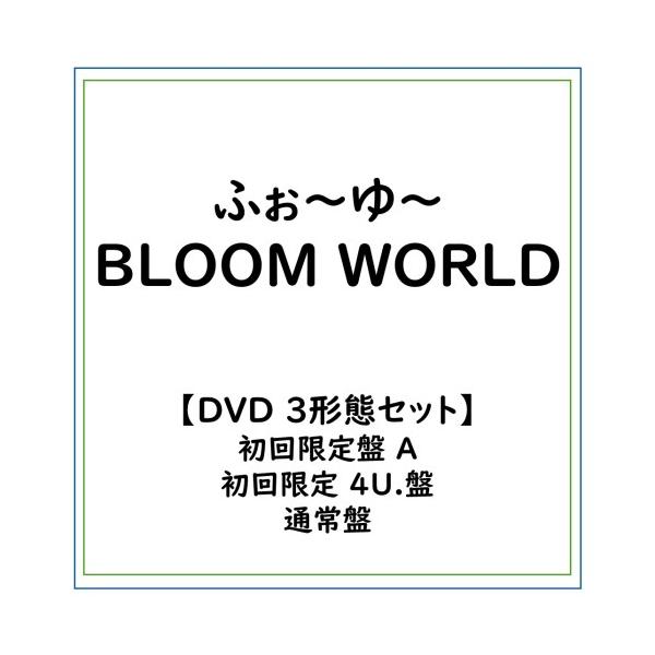 【発売日：2026年11月11日】■納期:発売日お届け■発送倉庫:DVD倉庫（※神奈川県からの発送）■種別:CD+DVD■発売日:2026/11/11■締切日:2026/10/13■販売元:テイチクエンタテイン■説明:結成15年、ふぉ〜ゆ〜...