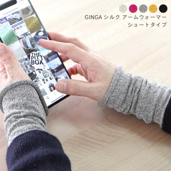 冷房対策 絹 エコシルク アームウォーマー 手首カバー 冷えとり 冷え取り 肌にやさしい 敏感肌 HASEGAWAシルクの中でも紬糸というほっこりとした質感の糸（エコシルク）を使用し 素朴な風合いで日常使いにぴったりのアームカバー。 絹で仕...