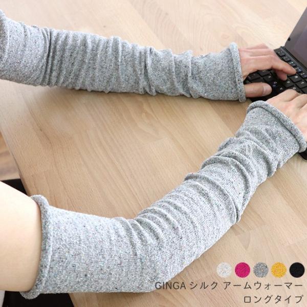 シルクの中でも紬糸というほっこりとした質感の糸（エコシルク）を使用し 素朴な風合いで日常使いにぴったりのアームカバー。 絹で仕立てたアームカバーは吸・放湿性に優れ 汗やムレを素早く発散、いつでもさらり快適で爽やかな肌触り。 敏感肌の方にもお...