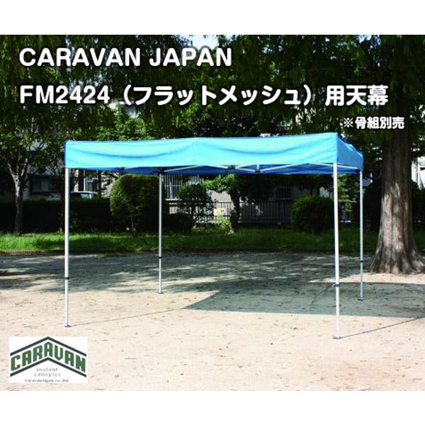 日射病・熱射病・熱中症対策にテントは有用です。最少2名で設置できるかんたんテント。めずらしい平屋根仕様。通気性が良く適度な遮光・遮熱効果のルーフメッシュテントです。園庭＆砂場・プールの日除けに最適です。■天幕素材：ポリエステルフラットメッシ...