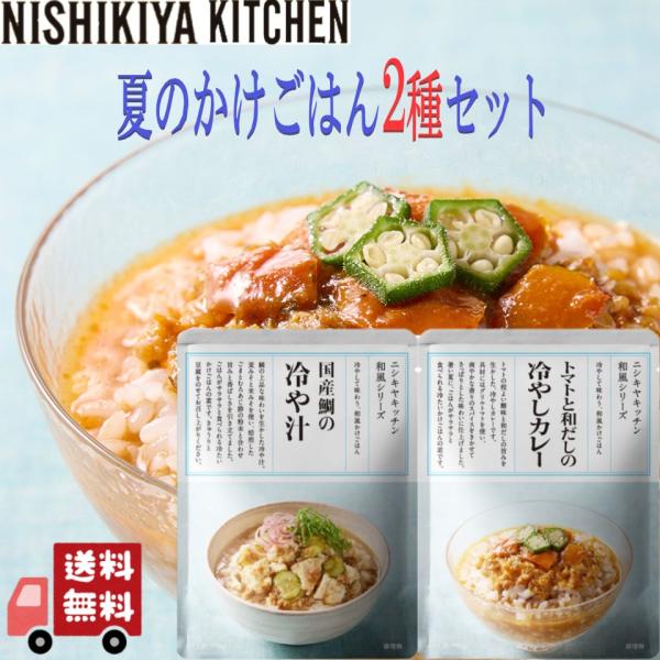 蒸し暑い夏の日でも、火を使わずサラリと喉を通る美味しい食事を手軽に楽しみたい方や、夏バテ気味の大切な方へ安心安全な無添加の夏グルメを贈りたい方へ向けて、夏季限定「夏のかけごはん」の贅沢な2種食べ比べアソートセットをご紹介します。本品は、素材...