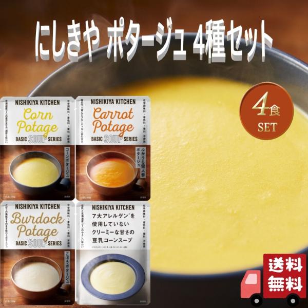 商品情報名称 レトルトスープ内容量 160ｇ×4原材料名 ■コーンポタージュとうもろこしペースト(とうもろこし(北海道))、牛乳、チキンブイヨン、たまねぎペースト、なたね油、食塩、香辛料、(一部に乳成分・鶏肉を含む)■ふかうら雪人参ポタージ...