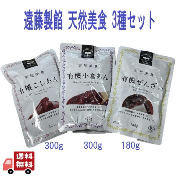 商品情報名称 有機小倉あん有機こしあん有機ぜんざい内容量 300ｇ×2180ｇ×1原材料名 【有機小倉あん】有機砂糖(ブラジル製造)、有機小豆、食塩、寒天【有機こしあん】有機砂糖（ブラジル製造）、有機小豆、寒天、食塩【有機ぜんざい】有機砂糖...