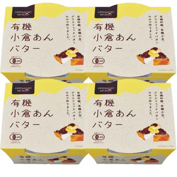 世界で初めて「有機あんこ」を作ったパイオニア、遠藤製餡が贈る「有機小倉あんバター」をご紹介します。原材料は有機小豆、有機砂糖、そして牧草主体で育った乳牛のミルクから作られる「グラスフェッドバター」の3つだけ。添加物を一切使用せず、素材が持つ...
