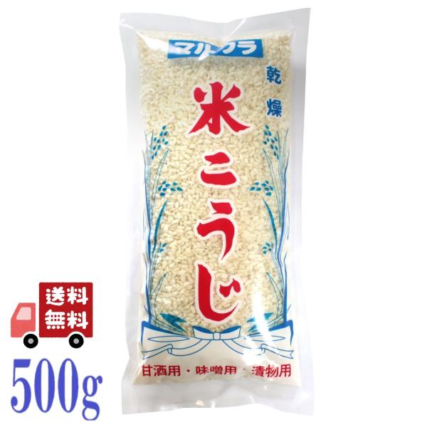 商品情報名称 米こうじ原材料名 米（国産）内容量 500g賞味期限 製造日より6ヶ月保存方法 直射日光を避け、常温で保存してください。製造者 マルクラ食品有限会社