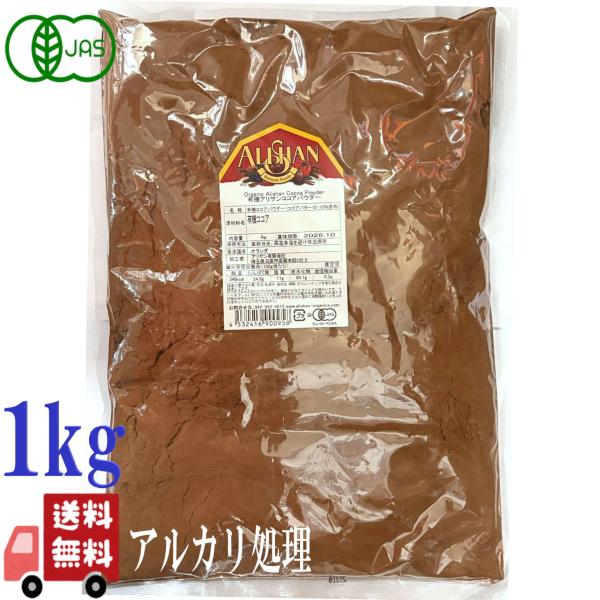アリサン 有機ココアパウダー 1kgは、カカオの本場オランダで加工された、酸味が少なくコク深いアルカリ処理（ダッチプロセス）タイプの純ココアです。有機JAS認証を受けた安心の品質。製菓材料としてだけでなく、毎日の飲み物としても溶けやすく、ポ...