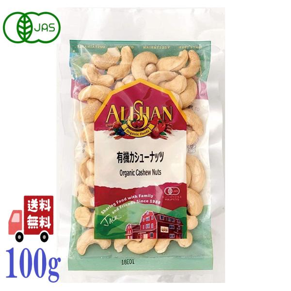 商品情報名称 有機カシューナッツ原材料名 有機カシューナッツ内容量 100ｇ賞味期限 製造より６か月保存方法 直射日光、高温多湿を避け常温保存原産国名 ベトナム輸入者 アリサン有限会社備考 認定団体:JAS / Control Union ...