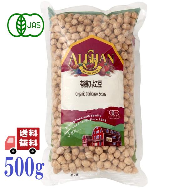 水に一晩浸して、やわらかく煮ます。スープ・カレーなど煮込み料理にどうぞ。そのままお豆サラダにも。ペースト状にしてタヒニを加えれば簡単にフムスのできあがり！食物繊維・カルシウム・鉄・ビタミンＡを含みます。